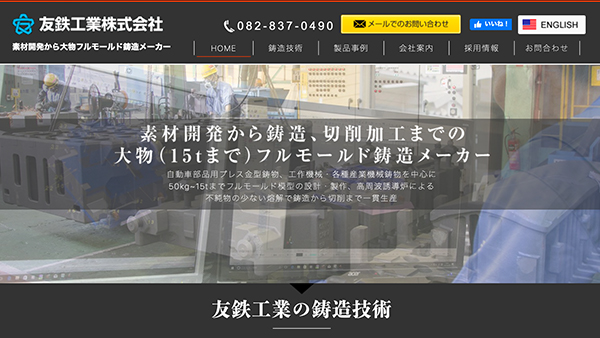 フルモールド鋳造 - fullmoldcasting.com | 友鉄工業株式会社